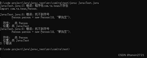 javac单独编译java文件 javac编译java文件 csdn博客