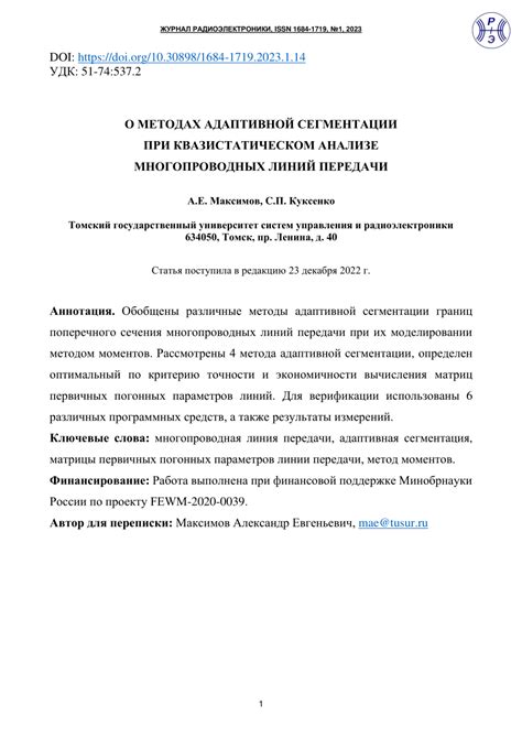 Pdf Adaptive Segmentation Methods For Quasi Static Analysis Of