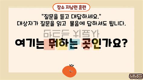 지남력 훈련 만치 만드는 치료사