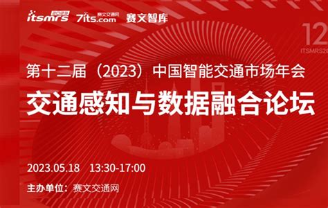 智能交通智慧高速智慧交运车路协同赛文交通网