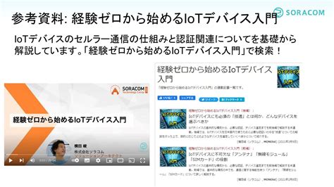 Soracom Iot Engineer Basic For Sps Sps認定資格 対策セミナー Speaker Deck