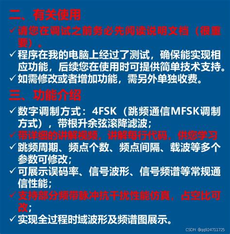matlab 跳频通信系统误码率性能仿真 仿真ber误码率 csdn博客