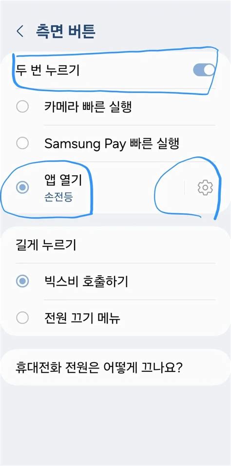 스마트폰 손전등 측면버튼으로 눌러서 켜기 새글 엠봉