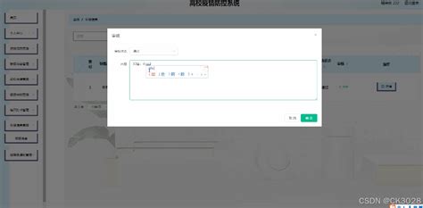 Springboot高校疫情防控系统050k4 Csdn博客