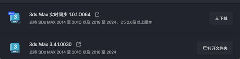 3ds max d5实时同步中，d5处于待渲染界面，3d一旦操作，就会关系d5！！！ 3ds max d5渲染器