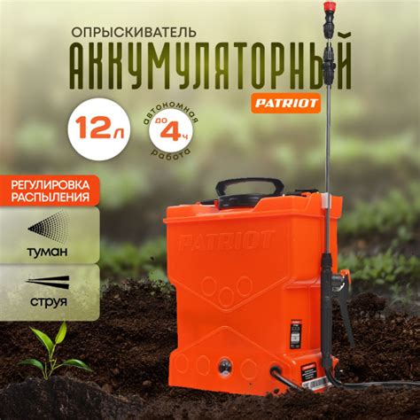 Опрыскиватель садовый аккумуляторный для растений Patriot 12 л 8 А-ч ...