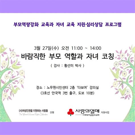 여성인권을지원하는사람들 ‘부모역량강화 교육 강의 1차 안내