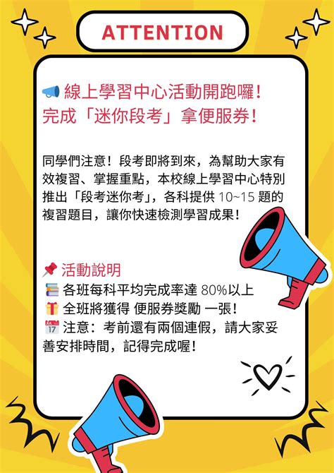 優質石中人 各位同學，線上學習中心活動開跑了。段考將至，再上學6天就要面對本學期第一次段考了。趕快來線上學習中心做自我練習或者參加迷你段考活動吧 各科完成率達八成還能為班級爭取便服卷喔