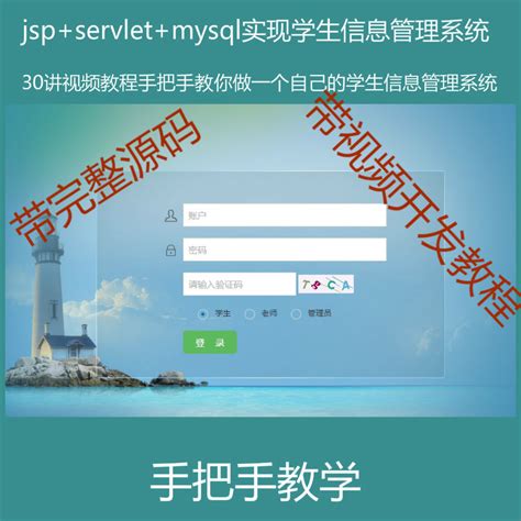 购买：手把手教你做一个jsp servlet mysql实现的学生宿舍管理系统附带完整源码和开发视频教程 猿来入此 it项目源码教程分享网站