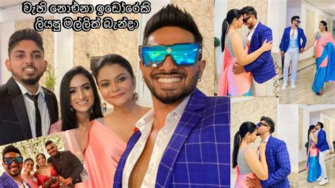 වැහි නොඑනා ඉඩෝරෙකි ලියපු මල්ලිත් බැන්දා Youtube