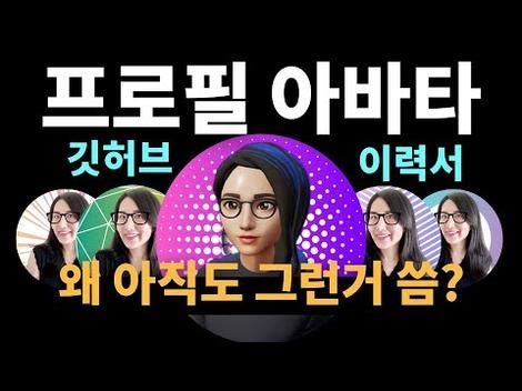 개발자라면 이런 아바타를 써야지 일일일
