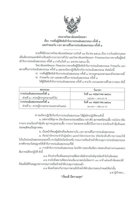 📣📣ประกาศรายชื่อผู้มีสิทธิเข้ารับการประ วิทยาลัยเทคนิคยะลา Facebook