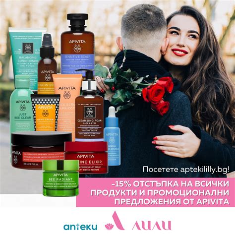Аптеки Лили Специална оферта на Apivita 15 отстъпка на всички продукти и промоционални