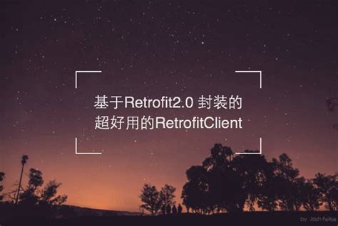 android基于retrofit2 0 rxjava 封装的超好用的retrofitclient工具类（六） csdn博客