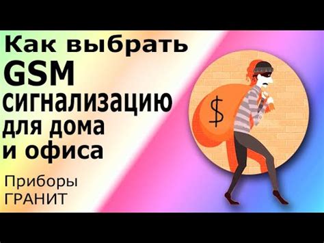 Простая GSM сигнализация Гранит 3а 5а 8а 12а GSM. Принцип работы и ...
