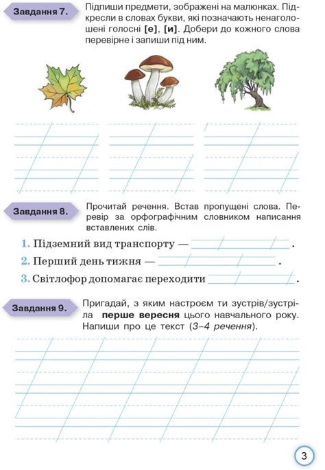 учебник Українська мова та читання 3 клас Підручник 1 частина Автор Пономарева К И Златка