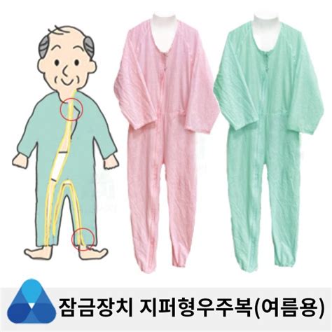 특수잠금장치지퍼 지퍼형우주복 여름용 삼정휴먼서버