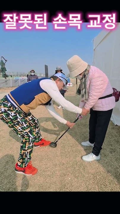 백스윙 코킹 포인트 레슨 자세교정 그립잡는법 파크골프잘치는법 사랑방 Youtube