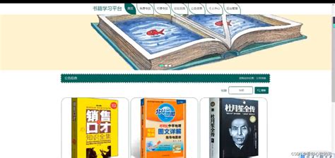 基于springboot的书籍学习平台 Csdn博客