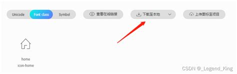 如何使用 iconfont 矢量图标库 iconfont矢量库 csdn博客