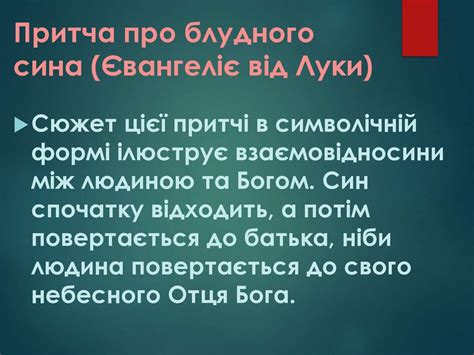 Перекладна література Біблія видатна памятка світового письменства презентация онлайн