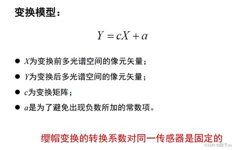 【遥感数字图像处理（朱文泉）】第四章 变换域处理方法缨帽变换 Csdn博客