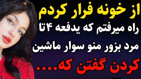 من رو بردن خرابه و داستان واقعی رادیو داستان پادکست YouTube