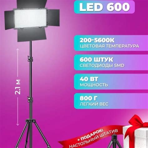 Видеосвет Pro Led 600 с штативом купить в Благовещенске цена 3 500 руб дата размещения 23