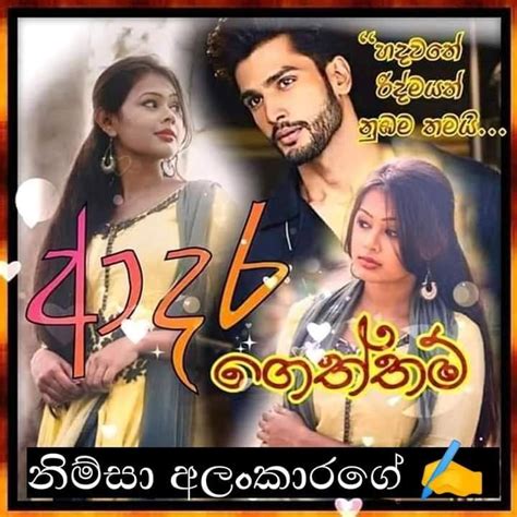 කතා පොතක් A Story Book 💖💖💖💖 ආදර ගෙත්තම් 💖💖💖💖 10 කොටස මං ටිකකින් සෝමා පසුපසින් ගියත් කෑම