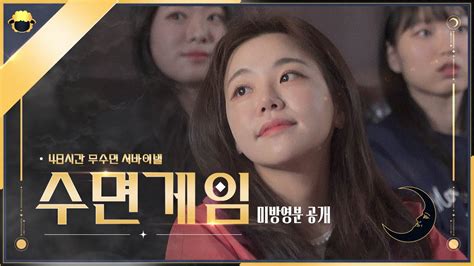 수면 게임 첫 24시간 요약본 ㅣ 라이프 에이드 제작 Youtube