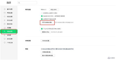 360浏览器如何禁止javascript web开发 亿速云