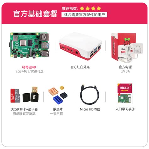 树莓派4b raspberry pi 4代b开发板ai人工智能电脑python套件8gb 产品关键词 树莓派4b官方源 树莓派在哪里买 树莓派
