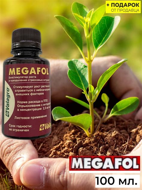 Удобрение Мегафол (Megafol) - купить с доставкой по выгодным ценам в ...