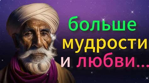 Больше любви и мудрости от Омара Хайяма! - YouTube