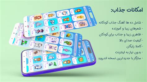 دانلود برنامه موزیک های شاد کودکانه سری 4 2024 برای اندروید مایکت