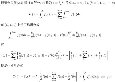 复化梯形求积公式 北太天元 知乎