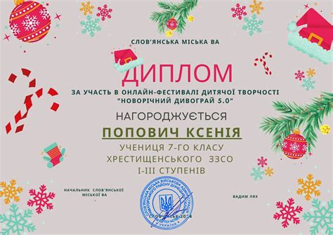 Вітаємо Бажаємо нових досягнень та Хрестищенський ЗЗСО І ІІІ ступенів Святогірської