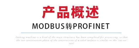 Modbus转profinet网关profinet从站兴达易控（北京）科技有限公司兴达易控（北京）科技有限公司