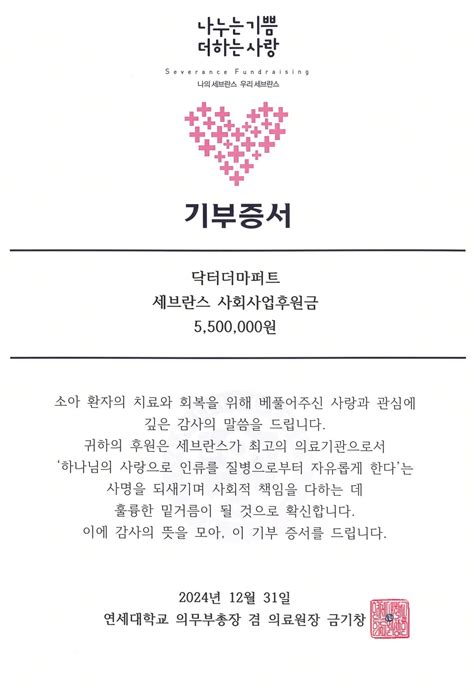 금년 마지막날 아내와 함께 운영하는 회사명의로 모교의 소아 환자들을 위해 써달라고 작은 기부를 했습니다 언젠가 5천5억씩 기부하는 날이 오겠죠 저 자랑질 히는 거