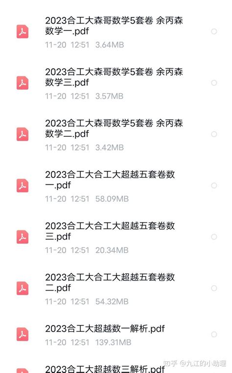 2023考研数学五套卷 知乎