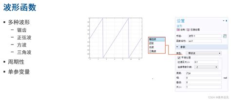 Comsol中使用自定义函数 Comsol自定义函数在哪设置 Csdn博客