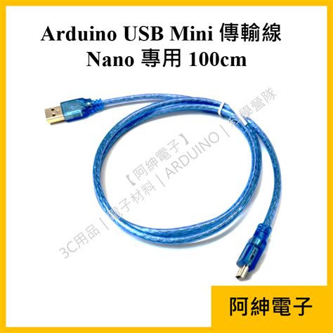 【阿紳電子】《發票》arduino Mega Uno Nano 專用 傳輸線 延長線 Usb Type B Mini 蝦皮購物
