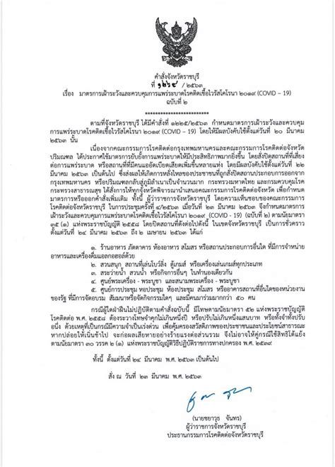 ราชบุรีออกมาตรการเข เทศบาลตำบลกระจับ อ บ้านโป่ง จ ราชบุรี