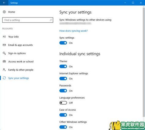 Windows 10系统下跨设备同步的设置技巧 系统之家