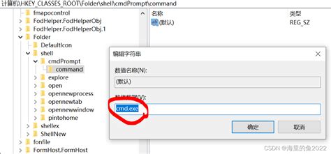 Windows在鼠标右键添加cmd进入命令行的几种方式cmd添加到右键 Csdn博客