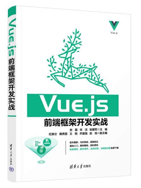 vue js前端框架开发实战 百度百科