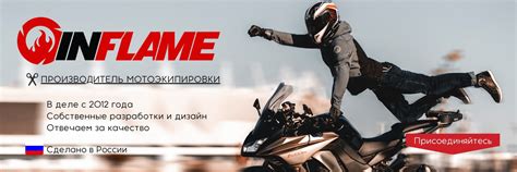 Мотоэкипировка «INFLAME» | INFLAME - российская мотоэкипировка! 2025 ...