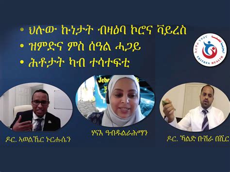 Video Eritrean Jeberti Network