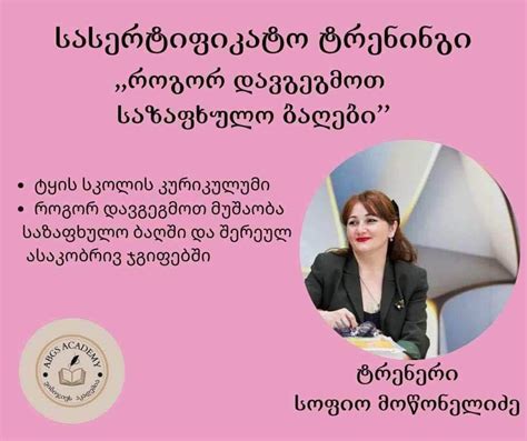 როგორ დავგეგმოთ საზაფხულო ბაღები”