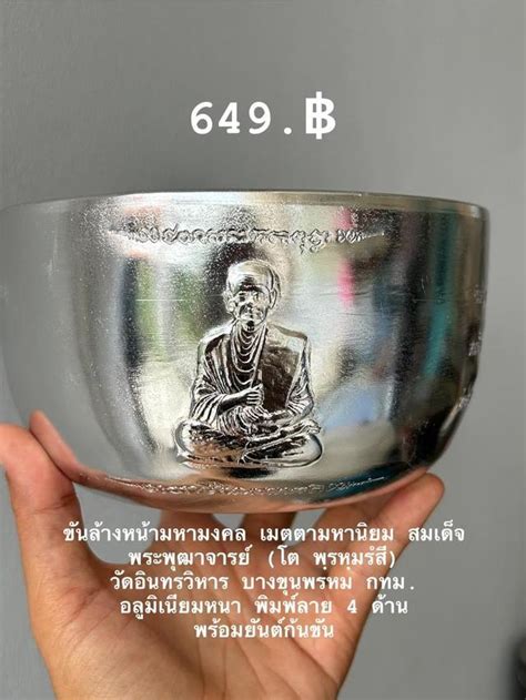 ขันน้ำมนต์ ขันล้างหน้า สมเด็จโต วัดอินทรวิหาร บางขุนพรหม Ennxo